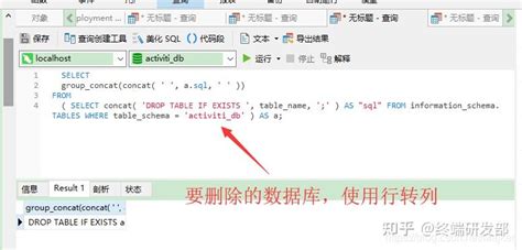 Mysql 如何优雅的删除库中的所有表 知乎
