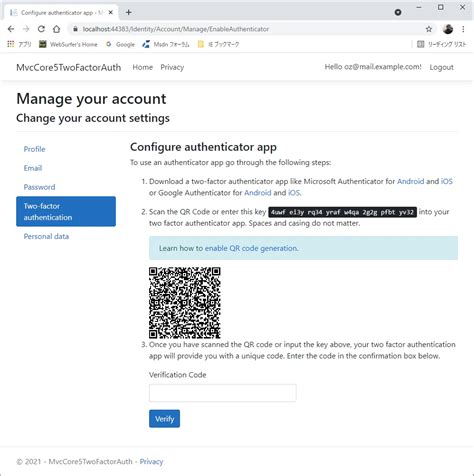 Aspnet Core アプリに 2 要素認証を実装