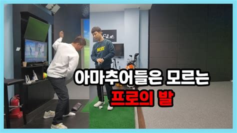 골프어드레스 발의 중요성 아시나요 Youtube