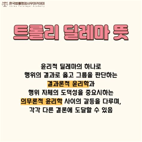 윤리적 딜레마 트롤리 딜레마 뜻 비교해보자 네이버 블로그