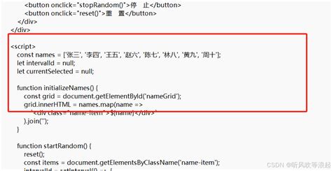 基于html实现的课题随机点名班级随机点名程序html Csdn博客