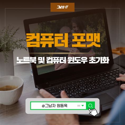 삼성 노트북 컴퓨터 포맷 하는법 윈도우 초기화 종류별 정리 네이버 블로그