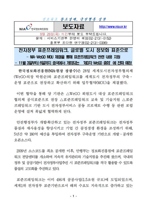 판교테크노밸리 전자정부 표준프레임워크 글로벌 도시 정보화 표준으로 한국정보화진흥원