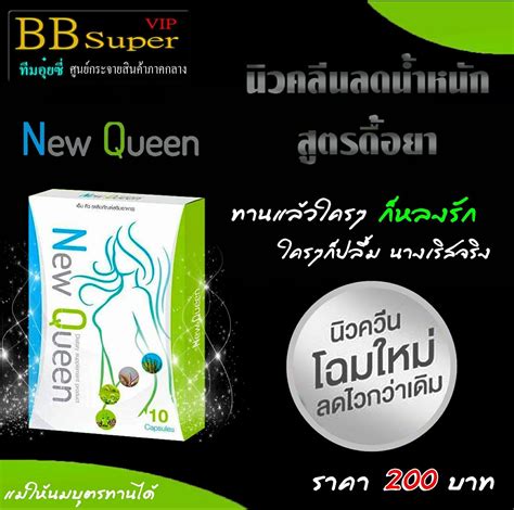นิวควีนยาลดประชดผัว กี่กล่องว่ามาเรย อยากลดกี่โลรีบมาตำ 😁😂 Facebook
