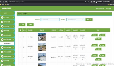 【毕业设计】基于微信小程序的驾校预约系统 毕设 系统为驾校、教练及学员提供通过移动终端随时随地信息管理、课程预约 csdn博客