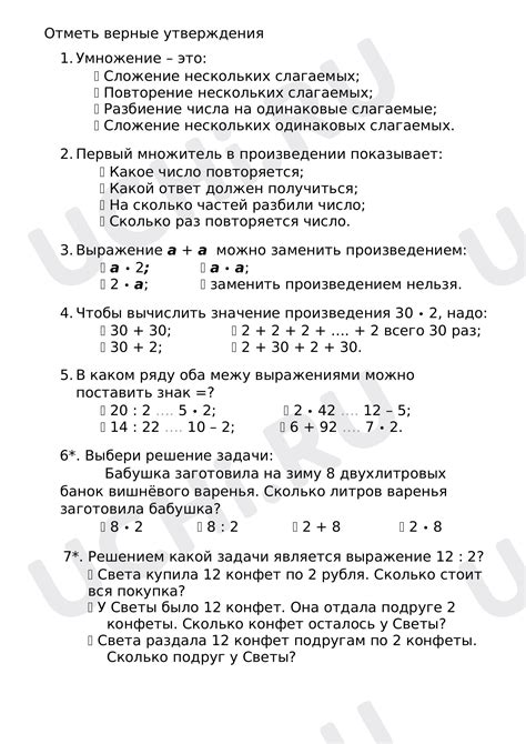 📒 Материал №6 по теме “Умножение Умножение двух и на 2” для 2 класса