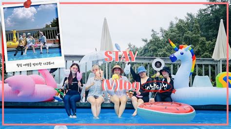 스테이 브이로그 Stay Vlog･☪·̩͙ 비정기 시리즈 더쿠투어 가평 남이섬 힐링 휴가 여름왕자 펜션 찐 더쿠투어 남이섬편 1 Youtube