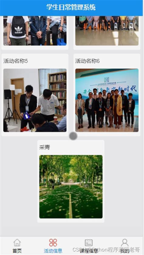 Python计算机毕设【附源码】学生日常管理系统（djangomysql论文） Csdn博客