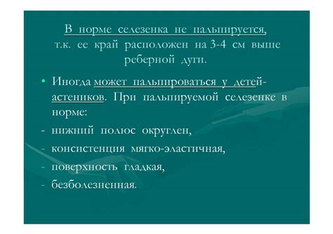 Методика обследования органов кроветворения пальпация перкуссия презентация онлайн