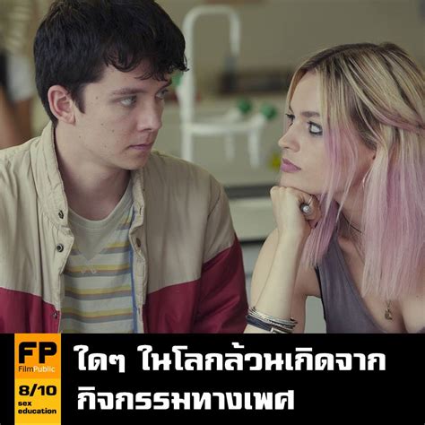 filmpublic sex education เรื่องราวของ โอทิส นำแสดงโดย