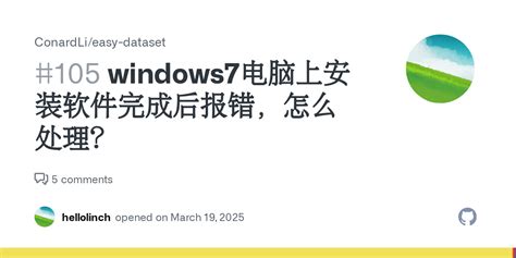 Windows7电脑上安装软件完成后报错，怎么处理？ · Issue 105 · Conardlieasy Dataset · Github