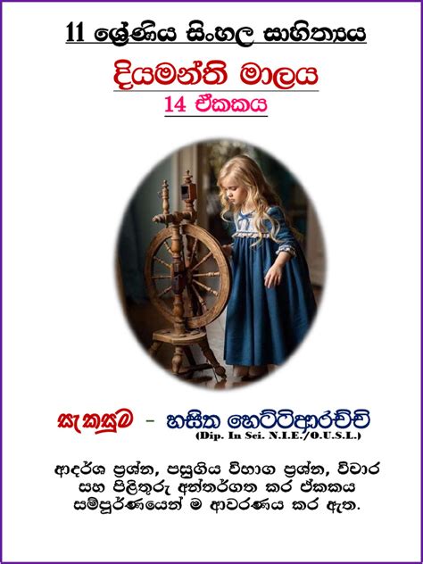 Grade 11 Sinhala Literature Guide Pdf Science And Mathematics