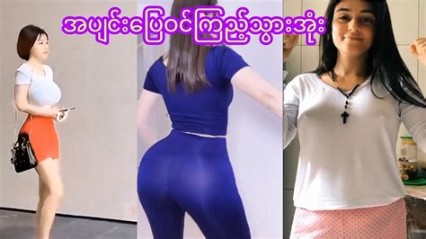 အပျင်းပြေဝင်ကြည့်းသွားအုံး အကိတ္ Youtube