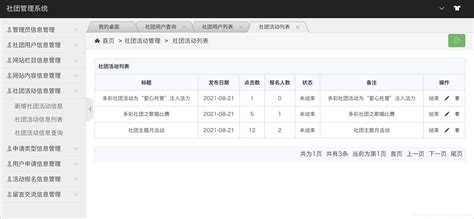 基于ssm实现的社团管理系统【附源码】（毕设）社团系统 Csdn博客