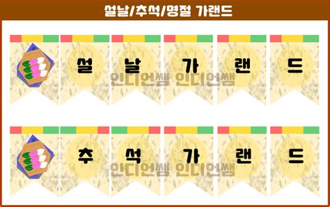 어린이집 추석 행사 가랜드 도안 송편 만들기 도안 가랜드 네이버 블로그
