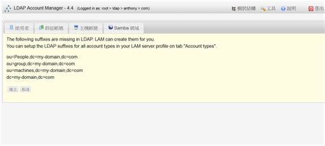 Centos 67 安裝 Ldap Account Manager 管理工具