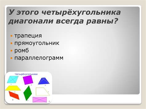 Ромб, трапеция, квадрат, прямоугольник - презентация онлайн