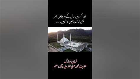 Farman Mubarak Hazrat Muhammad Saw 🤍 Islamicshorts Islamic Shorts