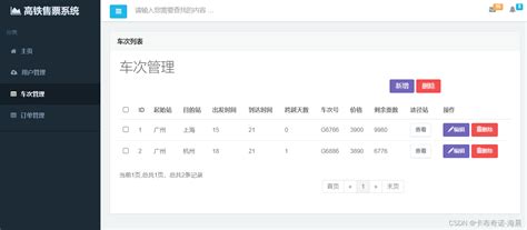 基于Java SpringBoot MyBatis的高铁 火车售票 订票系统 电子售票系统在java中主要用到了哪些技术 CSDN博客
