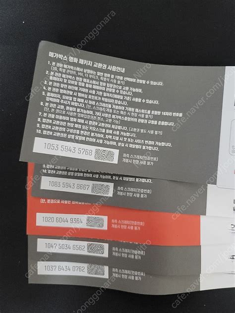 메가박스 교환권 티켓 중고나라