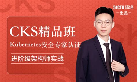 Kubernetesk8sdevops云原生全栈技术基于世界1000强实战课程【2025】【共486课时】k8s课程 51cto学堂