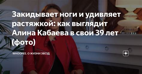 Закидывает ноги и удивляет растяжкой как выглядит Алина Кабаева в свои 39 лет фото Whoopee