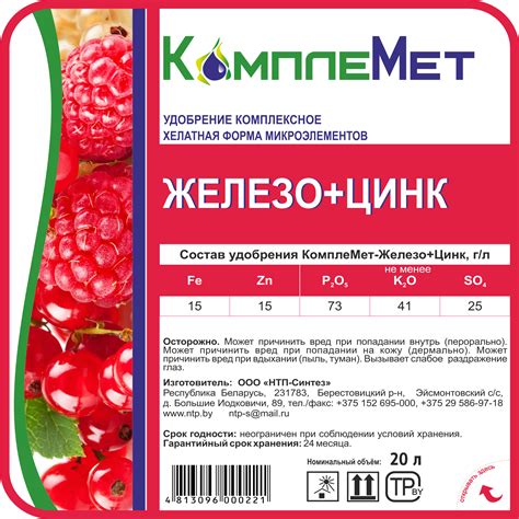Удобрение КомплеМет-Железо+Цинк | Комплексные жидкие удобрения для АПК ...