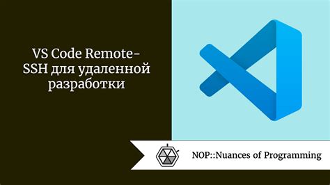 Vs Code Remote Ssh для удаленной разработки By Jenny V Nopnuances