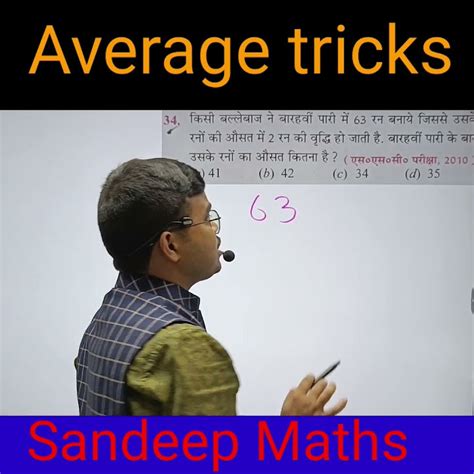 Average Short Tricksmaths Short Tricksmathstricks Youtube