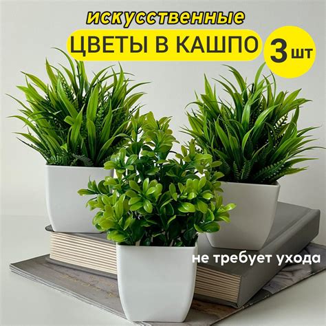 Купить Искусственные цветы для декора растения в горшке кашпо по выгодной цене в интернет