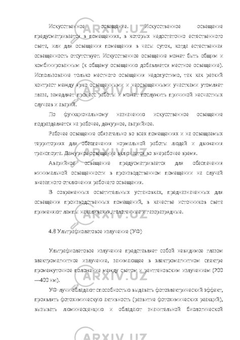 Эргономические основы безопасности жизнедеятельности БЖД Рефераты