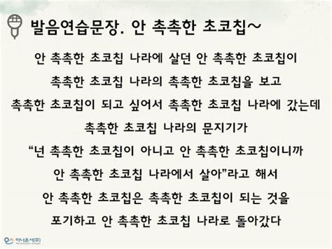 [발음연습문장] 안 촉촉한 초코칩~ 네이버 블로그