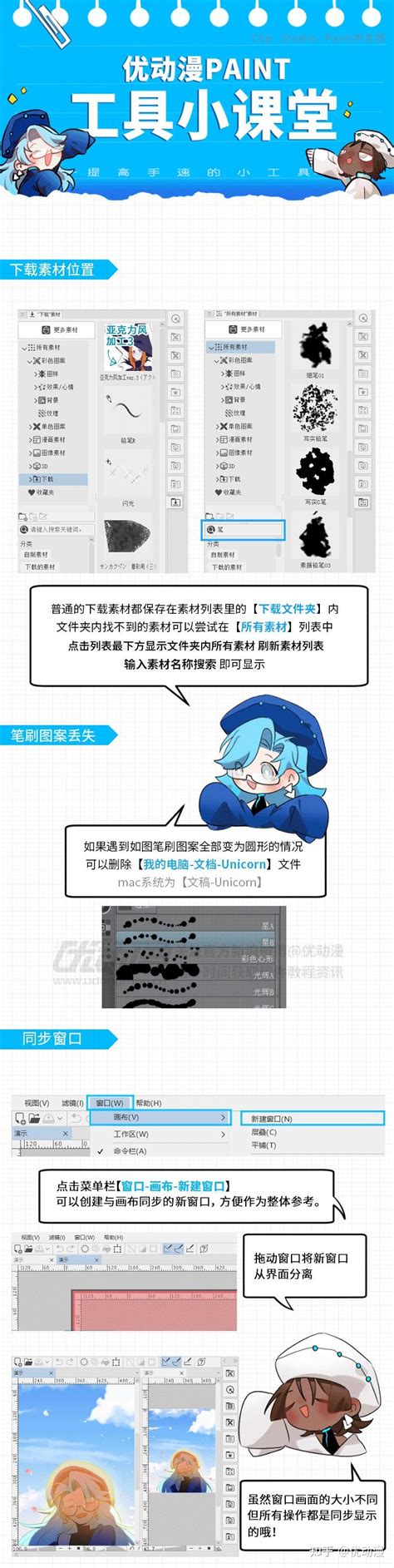 【优动漫csp教程】盘点新人常见软件疑问！ 知乎