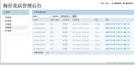 基于jsp servlet开发在线花店购物系统源码 ppt 论文 开题报告 项目指导视频 课程设计 毕业设计 基于jsp的网上花店的设计与实现