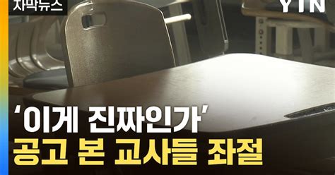 자막뉴스 너무 실망스럽죠교사들 낙담하게 한 교육청 공고 자막뉴스 너무 실망스럽죠교사들 낙담하게 한 교육청 공고