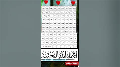 أسماء الله الحسنى مكتوبة كاملة أقرأها مرة واحدة في حياتك Youtube