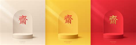 3d 크림 노란색 빨간색 실린더 연단 배경에 아치 벽 장면에 중국 채식 상징이 있는 세트 모형 제품 전시 무대 쇼케이스 아홉 황제 신 페스 번역은 고기를 먹지 않는다 0명에