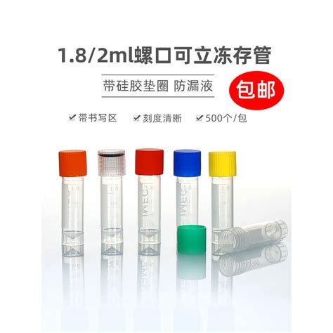 4791細胞凍存管 2ml外螺旋1 8 2ml凍存管 塑料冷凍管 帶墊圈 螺口防漏存儲管 帶刻度塑料瓶pp材質 500個 蝦皮購物