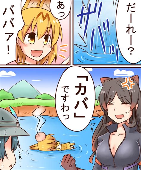 Serval Kaban And Hippopotamus Kemono Friends Drawn By Oyoneko