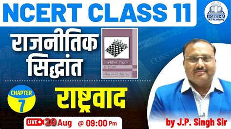 Chapter 7 राष्ट्रवाद Ncert Class11 Politypolitical Science L 43 By