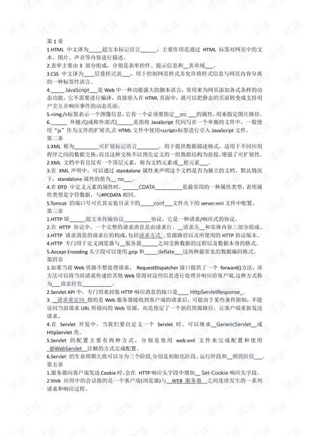 Javaweb程序设计任务教程第2版课后题答案资源 Csdn下载