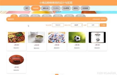 Springboot小商品购物商场的设计与实现emfv0（程序源码数据库调试部署开发环境） Csdn博客