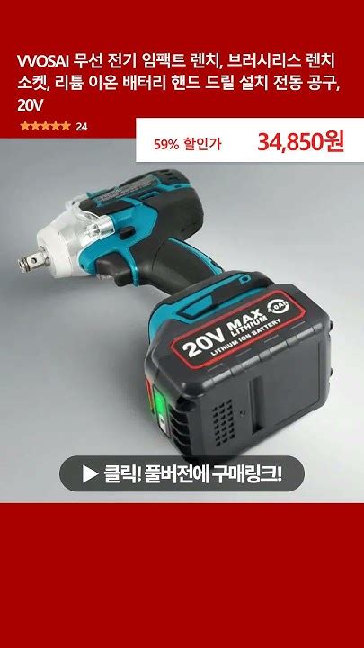 Vvosai 무선 전기 임팩트 렌치 브러시리스 렌치 소켓 리튬 이온 배터리 핸드 드릴 설치 전동 공구 20v Youtube