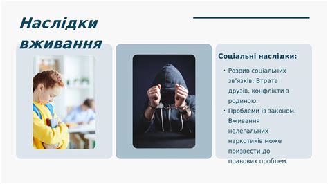 Профілактика вживання психоактивних речовин Презентація Виховна робота