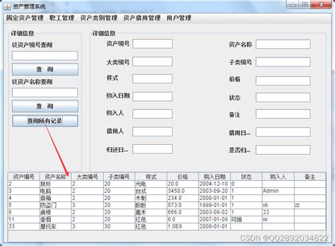基于javaswing开发单位固定资产登记管理系统 毕业设计 课程设计 大作业固定资产借用登记系统 Csdn博客