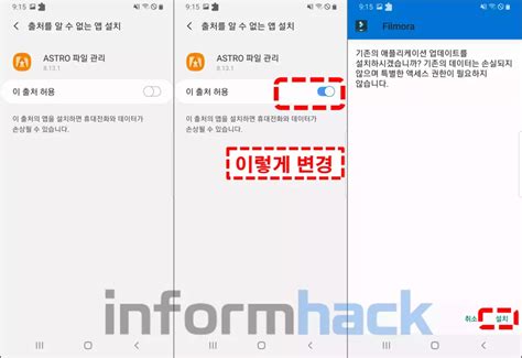 삼성 갤럭시 안드로이드 스마트폰 5초만에 Apk 설치하는 방법 Informhack