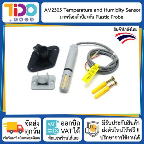 Am2305 Digital Temperature And Humidity Sensor With Plastic Probe เซ็นเซอร์วัดอุณหภูมิและ