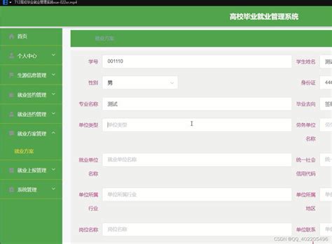 Javaspringbootvue高校毕业生就业统计管理系统022xrjavaspringboot就业信息管理 Csdn博客