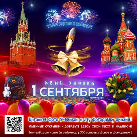 Открытки 1 сентября Картинки день знаний