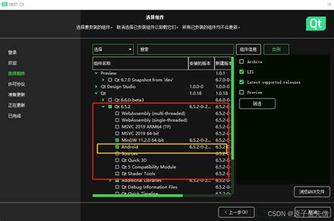 qt6 for android 安装教程记录（版本qt6 5 2） qt for android no android arch set by